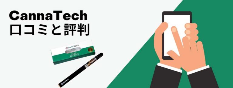 CannaTech(キャナテック)の評判や口コミを調査し、実際に吸ってみての評価【レビュー】 | キングスモー